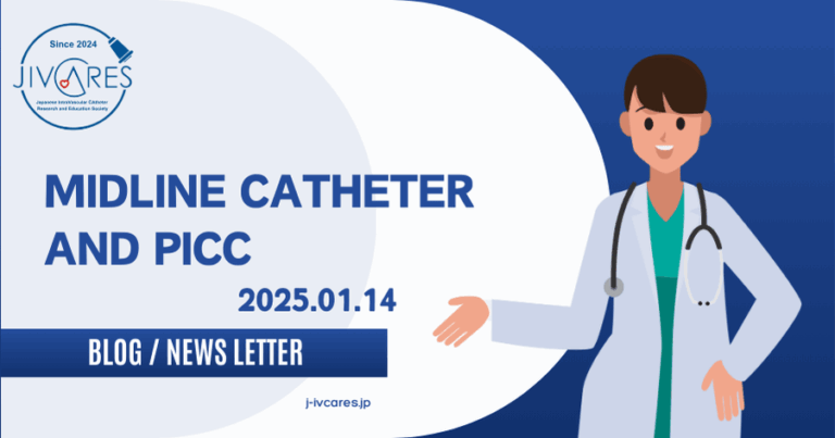 ミッドラインカテーテルとPICC | J-IVCARES
